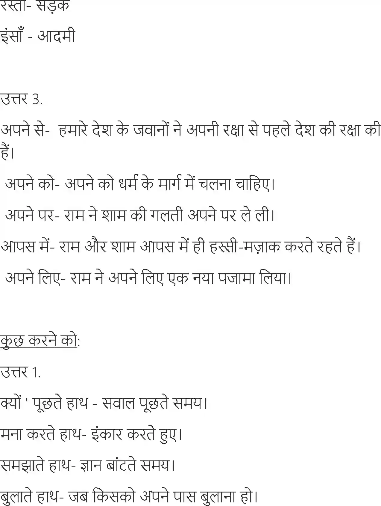 Class 6 Hindi Chapter 7 Sathi Hath Badhana Solution