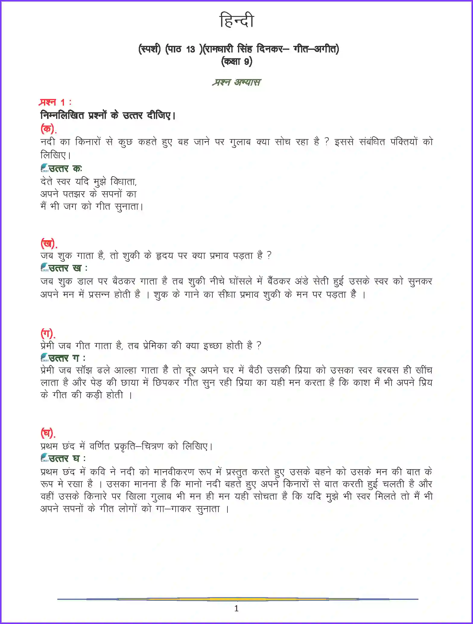 Class 9 Hindi Geet – Ageet Solution